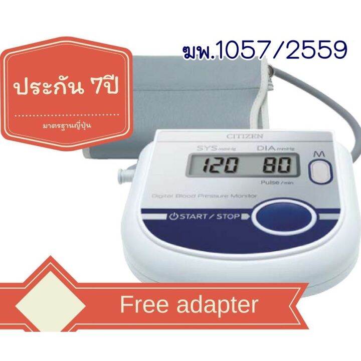CITIZEN CH-452 AC เครื่องวัดความดัน เครื่องวัดความดันโลหิต จากญี่ปุ่น รับประกัน 7 ปี Citizen ...