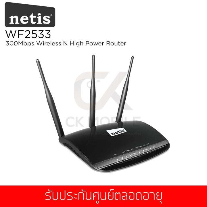 เร้าเตอร์ Netis รุ่น WF2533 300Mbps Wireless N High Power Router ...