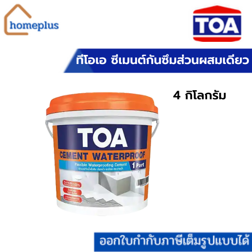 TOA CEMENT WATERPROOF ทีโอเอ ซีเมนต์กันซึมส่วนผสมเดียว 4 กิโลกรัม ...