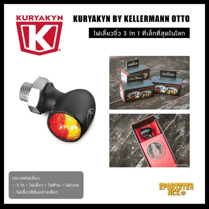 ⭕️ส่งฟรี⭕️ **ฟรีส่งผ่อน0%** Kellermann Atto DF 3in1 ไฟเลี้ยวที่เล็กที่สุดในโลก Harley Davidson ...