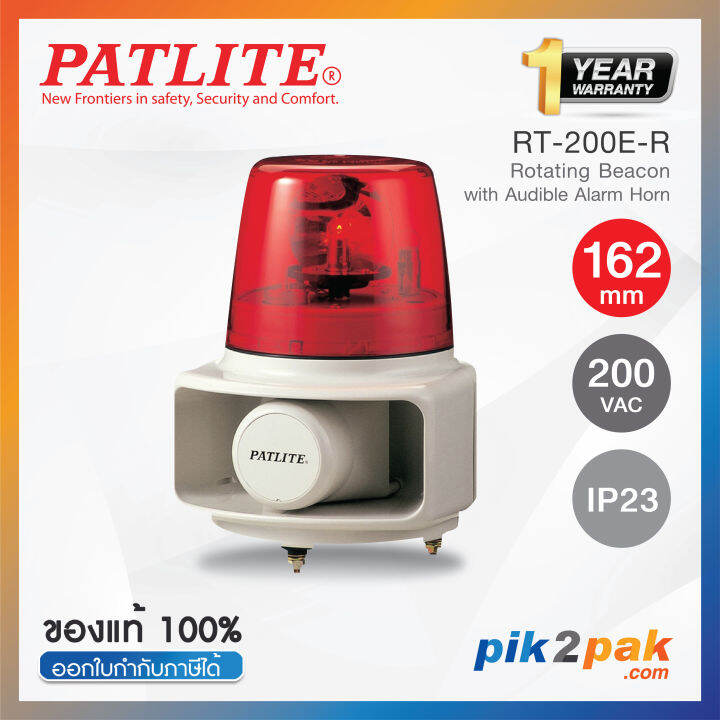 RT-200E-R : สัญญาณไฟหมุนพร้อมเสียง 200VAC, 105dB, 32 sounds, IP23 - Patlite Rotating Beacon with ...