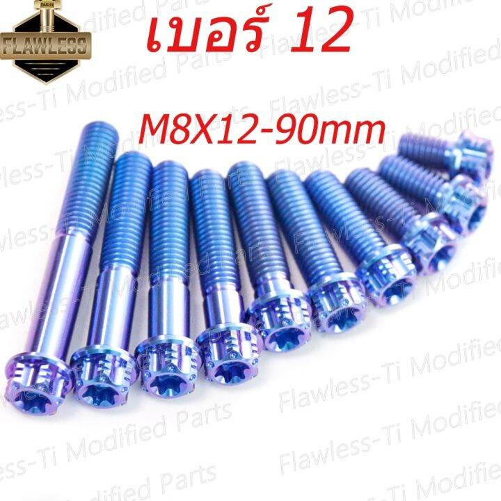 ♦ Flawless-Ti น็อตไทเทเนียมแท้ เกรด 5 ดุมล้อหน้า น็อตโช๊คหลัง แฮนด์บาร์ ปั้มเบรคบน น็อต M8x 12 ...