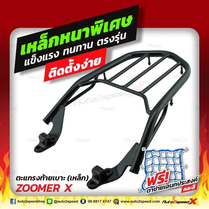 ( Pro+++ ) A2SPVA ลดเพิ่ม50฿ แร็คท้าย ZOOMER X ตรงรุ่น อย่างหนาแข็งแรง ...