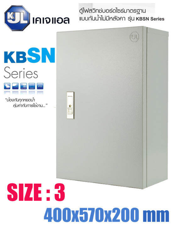 KBSN 005 KJL ตู้ไซด์กันน้ำไม่มีหลังคา Size3 400x570x200 ตู้สวิทช์บอร์ด ตู้ไฟ แบบกันน้ำไม่มี ...