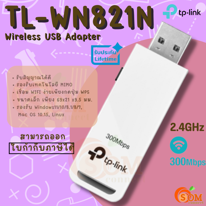 (TL-WN821N) USB (ยูเอสบีไวไฟ) TP-LINK Wireless N Adapter 300Mbps - (LT.) | Lazada.co.th