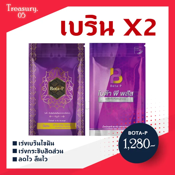 (เซตคู่) โบต้าพีโปรตีน 1 ซอง-โบต้าพีพลัส 1ซอง ตัวช่วยดูแลหุ่นสวย โบต้าพีของแท้ Botap | Lazada.co.th