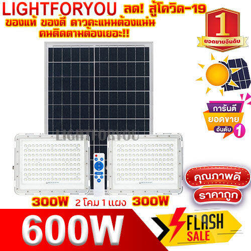 ไฟสปอร์ตไลท์ ( 2 โคม 1 แผง ) 600W แสงขาว ไฟโซล่าเซล ไฟพลังงานแสงอาทิตย์ ...