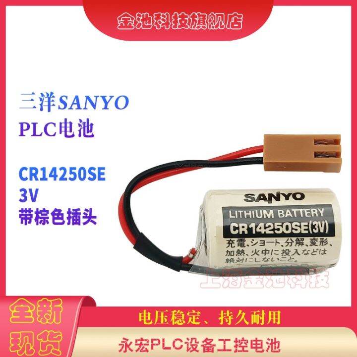 2023 New/1PCS☇☽¤ Original Sanyo SANYO CR14250SE 3V Yonghong AB 1747-BA ...
