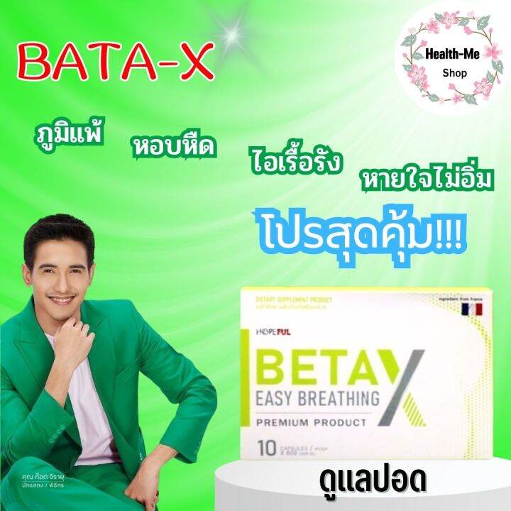 BETA X-betax (เบต้าเอ็กซ์) เบต้าx สูตร Premium ( โปรพิเศษ )beta x ของแท้ | Lazada.co.th