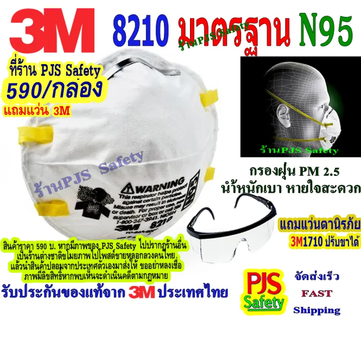 3M 8210 N95 (20ชิ้น) หน้ากาก N95 💥ของแท้ตรวจสอบ QR CODE กับsafeguard.3m.com หรือสังเกตเทปติดฝา ...