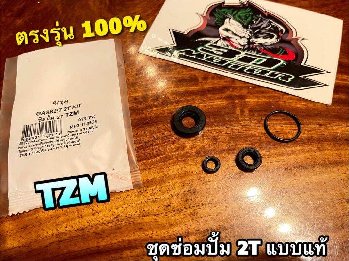 ชุดซ่อมปั้ม 2T TZM ชุดซ่อมปั้มออโต้ลู๊ป ซิลปั้ม แบบแท้ | Lazada.co.th