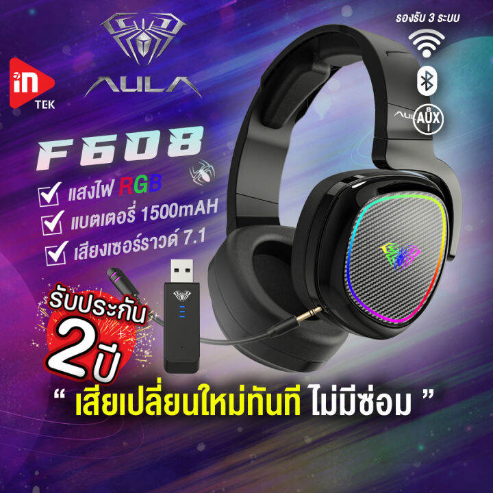 หูฟังเกมมิ่งไร้สาย - AULA F608 - Sound 7.1 รองรับ 3 ระบบ Wireless 3in1 RGB Gaming Headset ...