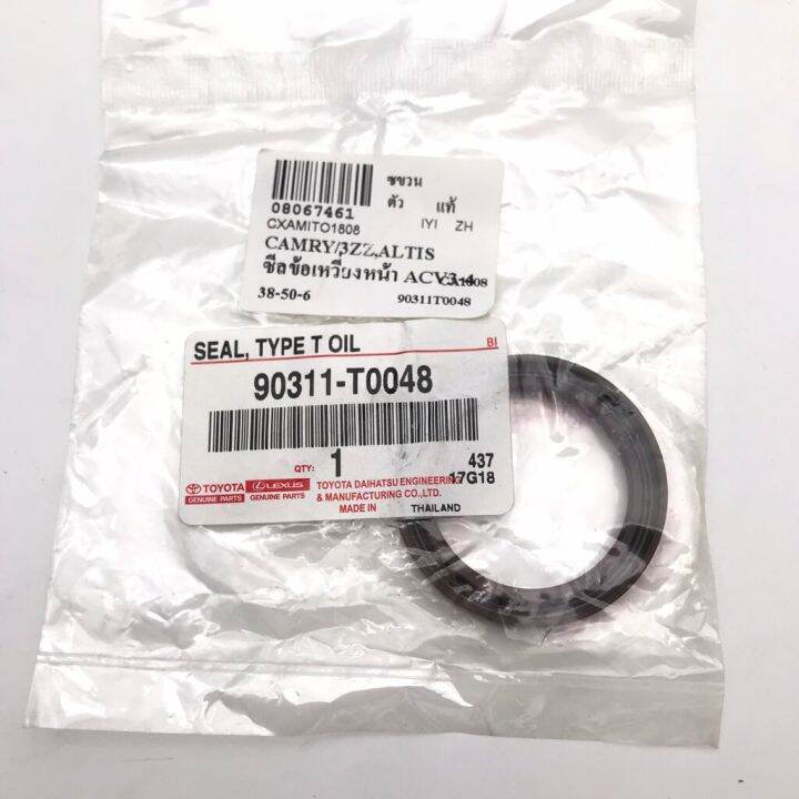 (แท้ศูนย์) ซีลคอหน้า / ซีลข้อเหวี่ยงหน้า TOYOTA ALTIS 1ZZ 3ZZ / 1AZFE / 2AZFE / 3SFE / 5SFE ซีล ...