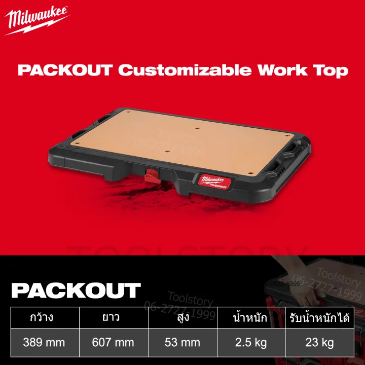 Milwaukee 48-22-8488 ชั้นทำงาน Packout Customizable Work Top ...