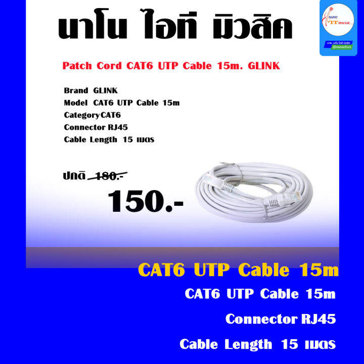 CAT6 UTP Cable 15m. GLINK (GLINK06) | Lazada.co.th