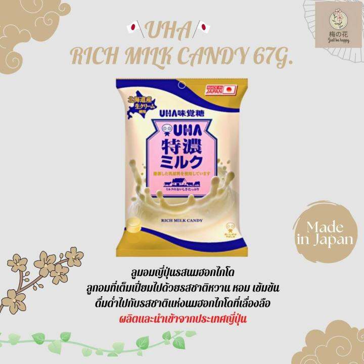 UHA Milk Candy ลูกอมนมญี่ปุ่นยูฮ่า รสนมฮอกไกโด หวาน หอม เข้มข้นไปกับนมฮอกไกโด 67 กรัม | Lazada.co.th