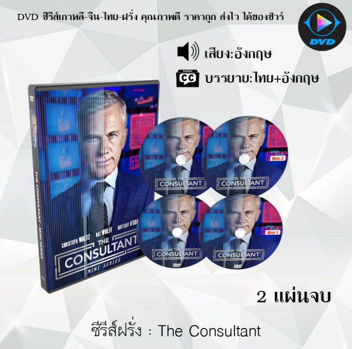 DVDซีรีส์ฝรั่ง The Consultant : 2 แผ่นจบ (ซับไทย) | Lazada.co.th