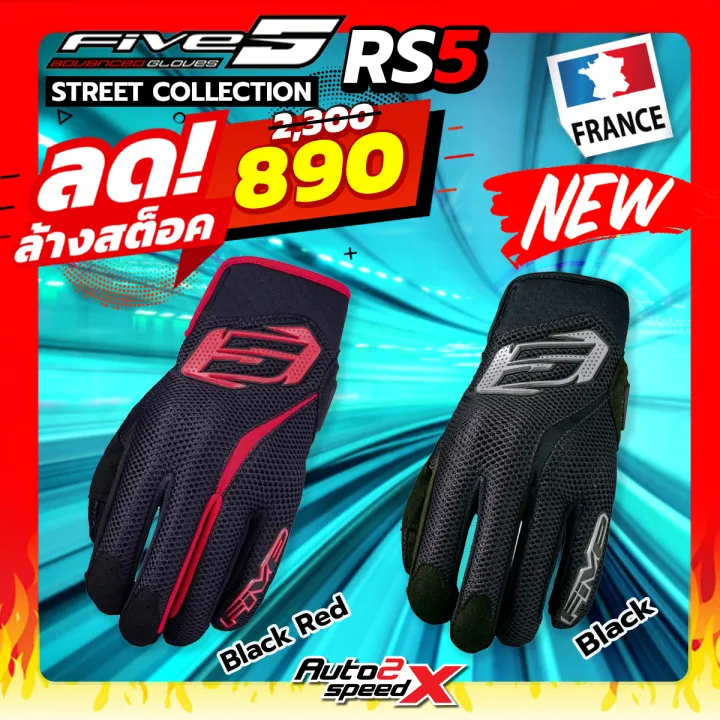 ถุงมือ FIVE ADVANCED GLOVES RS5 แบรนด์ฝรั่งเศส ทัชสกรีนได้ ของแท้100% ถุงมือขี่มอเตอร์ไซค์ ...
