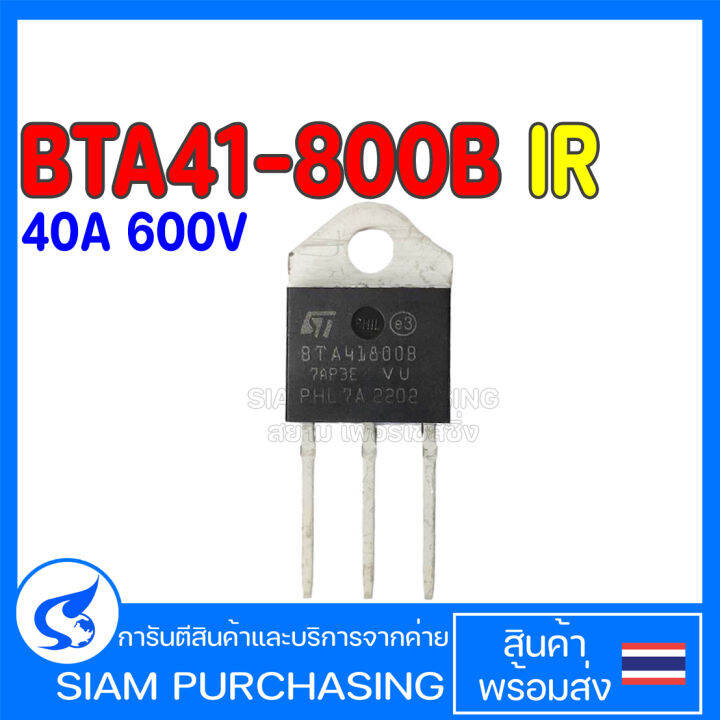 MOSFET มอสเฟต BTA41-800B IR 40A 600V BTA41 | Lazada.co.th
