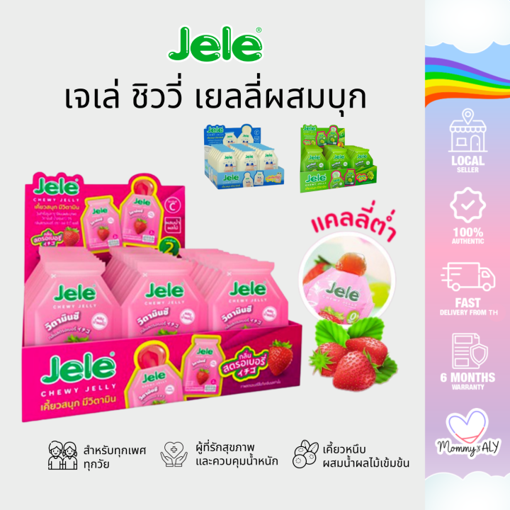 Jele Chewy Jelly เจเล่ชิววี่ เยลลี่ผสมบุก 18 กรัม 1 กล่อง 30ชิ้น ...