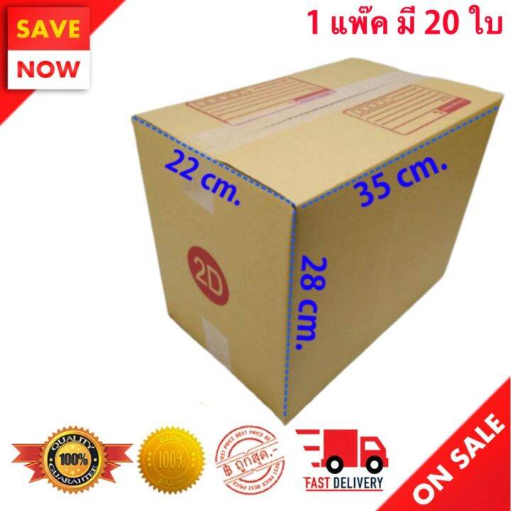 กล่องไปรษณีย์รวม เกรดกระดาษ KA แท้ เบอร์ 2D ส่งฟรี | Lazada.co.th