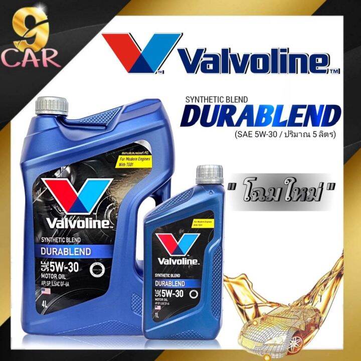 น้ำมันเครื่องเบนซิน Valvoline DURABLEND (ดูราเบลน) 5W-30 4+1ลิตร ...