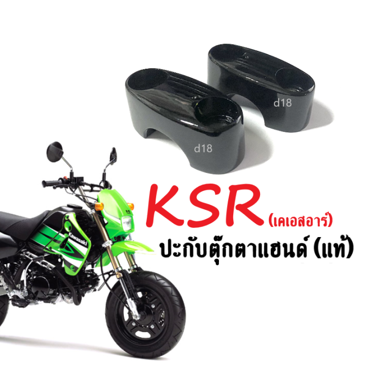 ประกับตุ๊กตาแฮนด์ เดิมของแท้ รหัส53131-K20-900ZB (ราคาต่อคู่) ใส่รถ ...