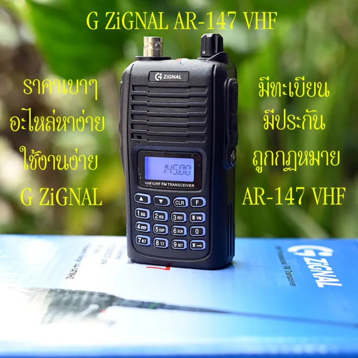 วิทยุสื่อสาร G ZIGNAL AR-147 VHF แบนด์เพลนใหม่ กำลังส่งแรง มีทะเบียน ...