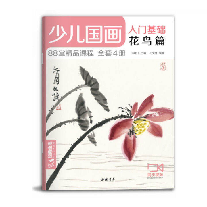 Children Chinese Painting Technique Tutorial Freehand Painting Getting ... Children Chinese Painting Technique Tutorial Freehand Painting Getting ...
