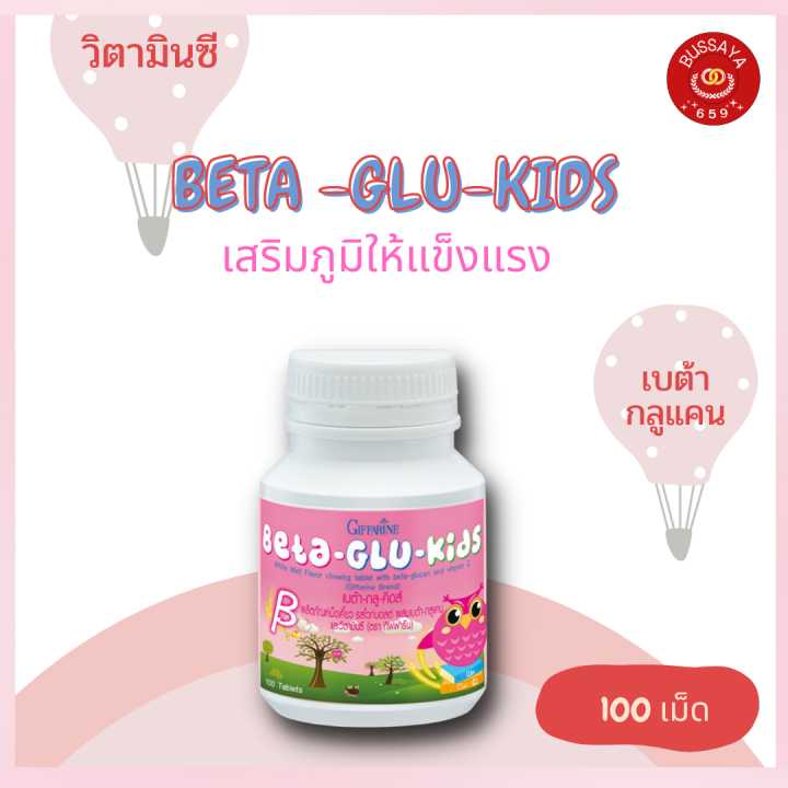 วิตามินเด็ก อาหารเสริมเด็ก BETA-GLU-KIDS GIFFARINE เบต้า-กลู-คิดส์ ...