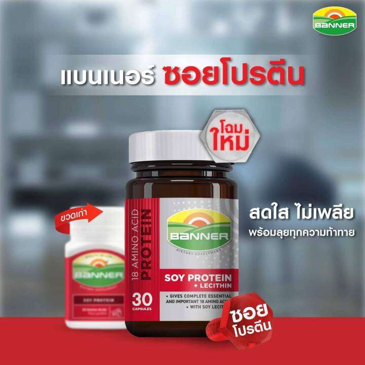 แบนเนอร์ ซอยโปรตีน Banner Soy Protein มีให้เลือก 2 ขนาด 30 เม็ดและ60เม็ด | Lazada.co.th