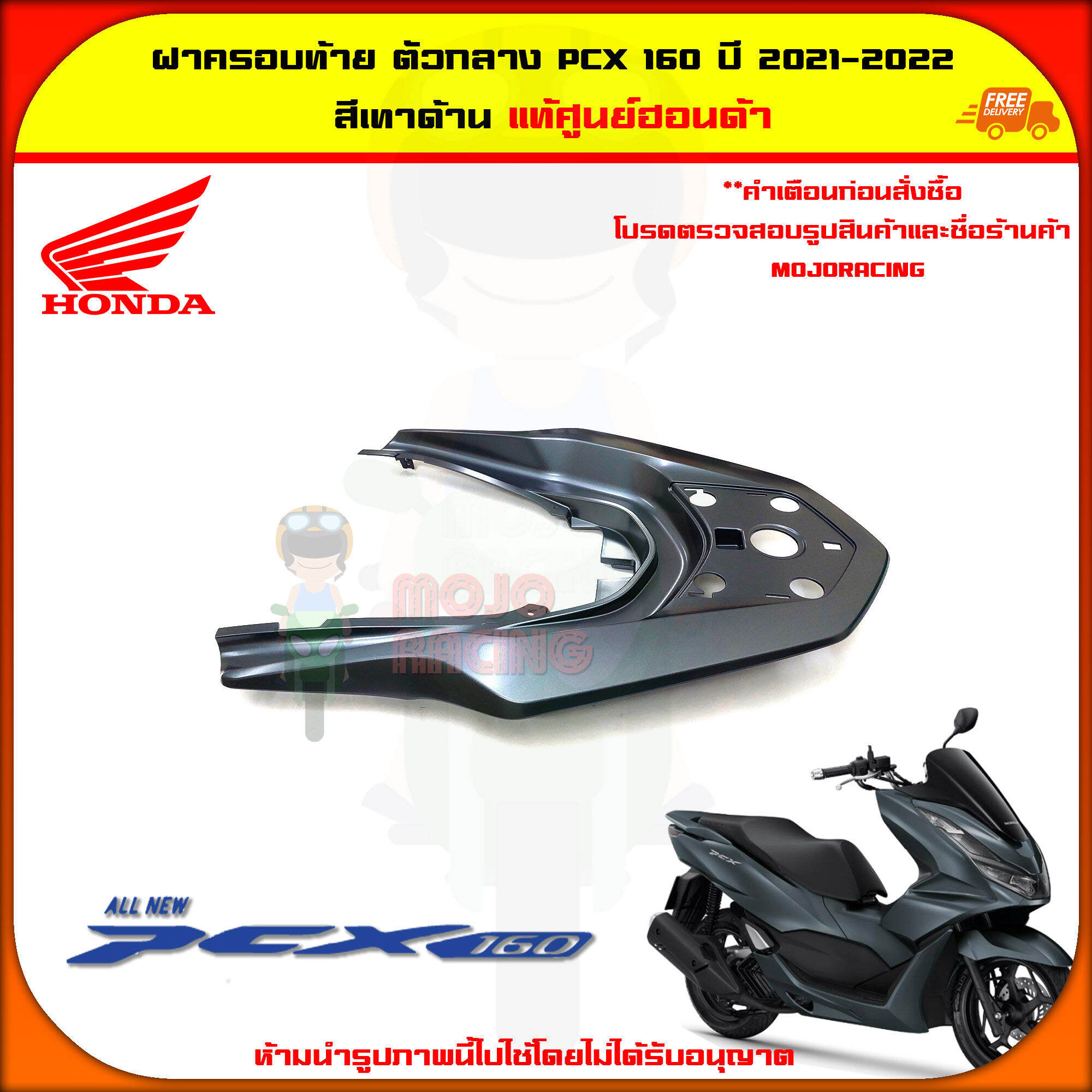 แฟริ่ง ชุดสี PCX 160 (ปี2021-2022) สีเทา-ดำ (ตัวสติกเกอร์ Combi Break ...