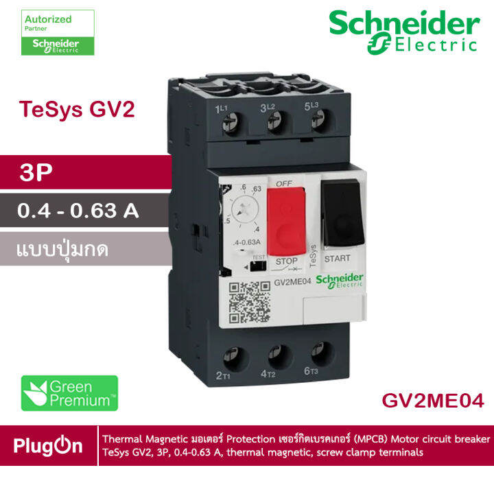 GV2ME04 - Schneider Electric - Thermal Magnetic มอเตอร์ Protection เซอร์กิตเบรคเกอร์ (MPCB ...