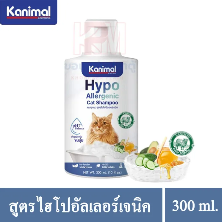 Kanimal Cat Shampoo แชมพูแมว สูตรไฮโปอัลเลอร์เจนิค สารสกัดจากธรรมชาติ ...