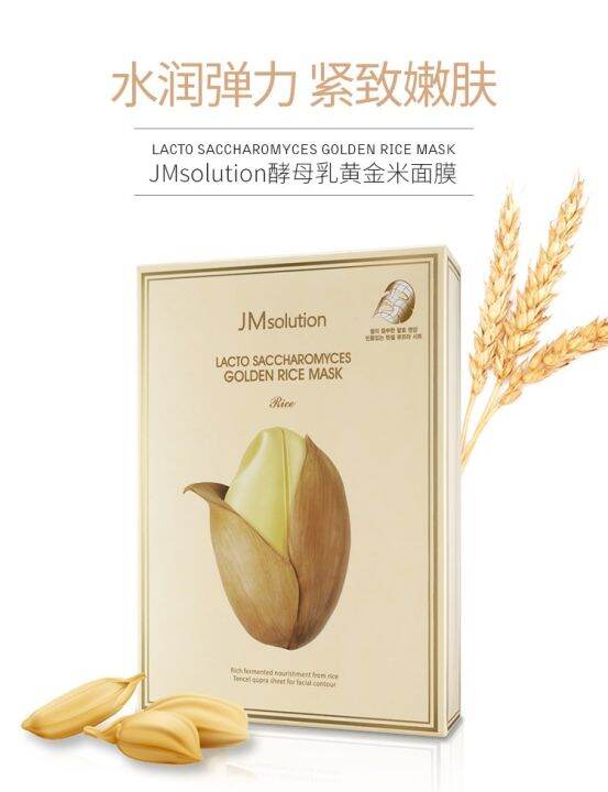 [Korean Best Seller] JMsolution Lacto Saccharomyces Golden Rice Mask ...