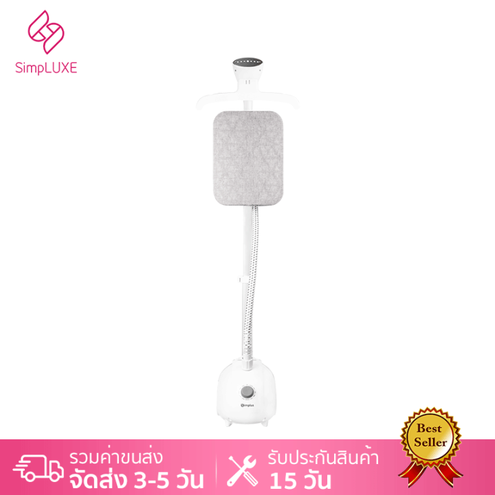 SimpLUXE ครื่องรีดไอน้ำถนอมผ้า เตารีดไอน้ำ เครื่องรีดไอน้ำแบบยืน ถนอม ...