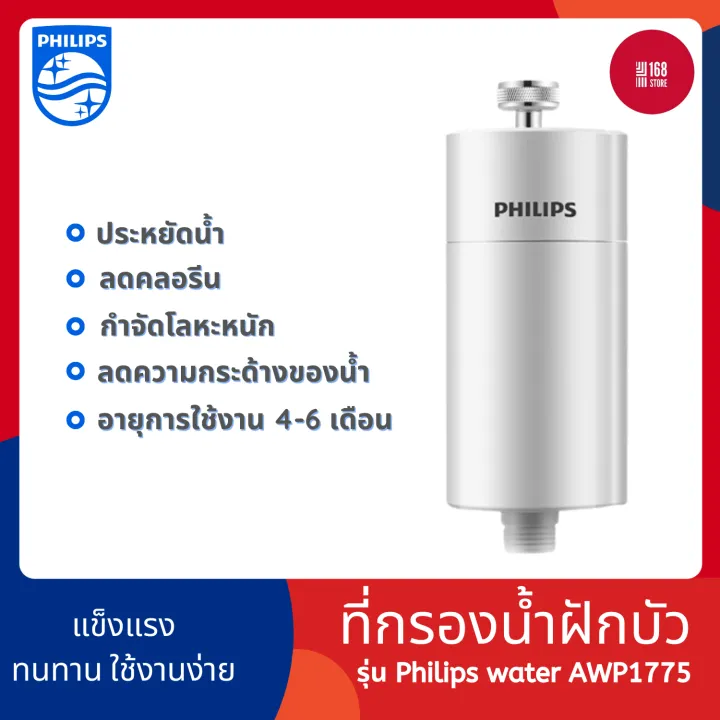 Philips water AWP1775 ตัวกรองฝักบัว ใส้กรองกรองฝักบัวอาบน้ํา กรองน้ำ ...