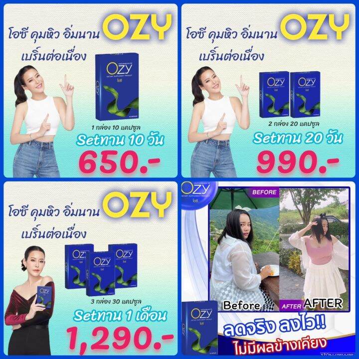 Ozy โอซี ทางเลือกในการดูแลน้ำหนัก โดยคุณหนิงปณิตา | Lazada.co.th