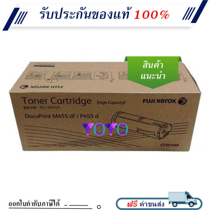 Fuji Xerox CT201949 (25,000 แผ่น) ตลับหมึกโทนเนอร์ สีดำ ของแท้ Original ...