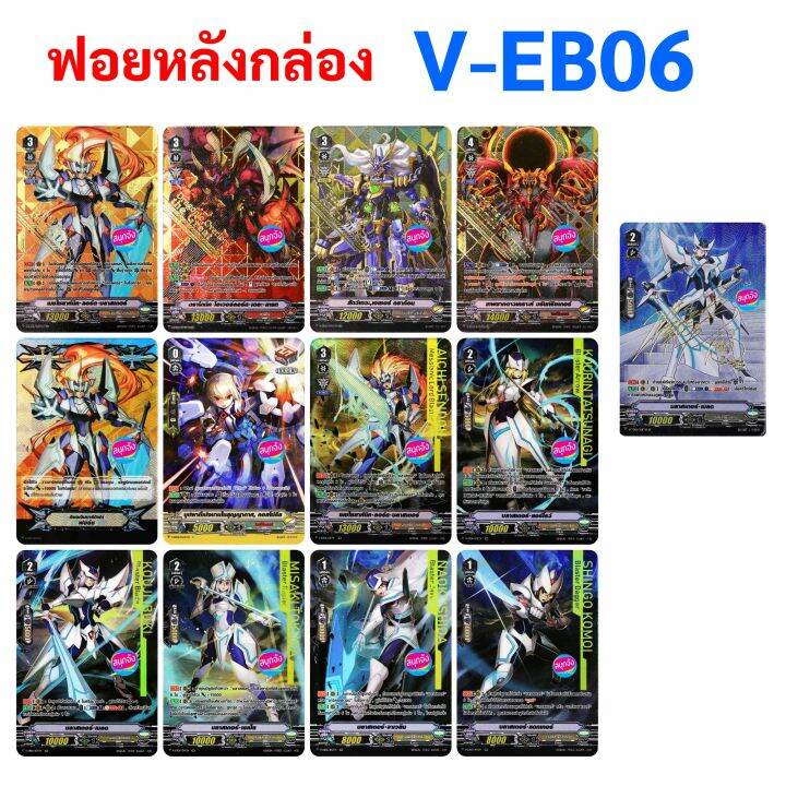 การ์ดฟอยหลังกล่อง แวนการ์ด V-EB06 มี 12+1 แบบ ปั๊มนูนทุกใบ | Lazada.co.th