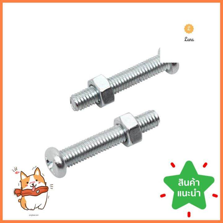 สกรูเกลียวมิลพร้อมนอต JP DEXZON 6X35 มม. แพ็ก 25 ชิ้นMACHINE SCREW WITH NUT JP DEXZON 6X35MM ...