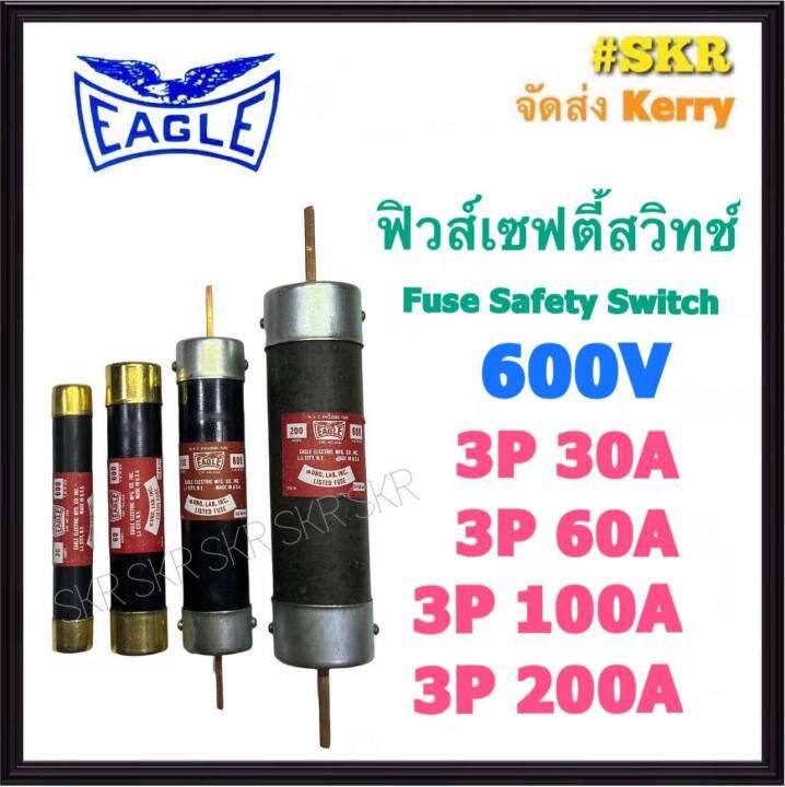 Eagle ฟิวส์เซฟตี้ 3P 600V 30A 60A 100A 200A Fuse Safety Switch ใช้กับ ...