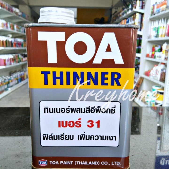 ทินเนอร์ผสมสีอีพ็อกซี่ เบอร์ 31 (ส่งฟรี) TOA THINNER (ปริมาตรสุทธิ 0. ...