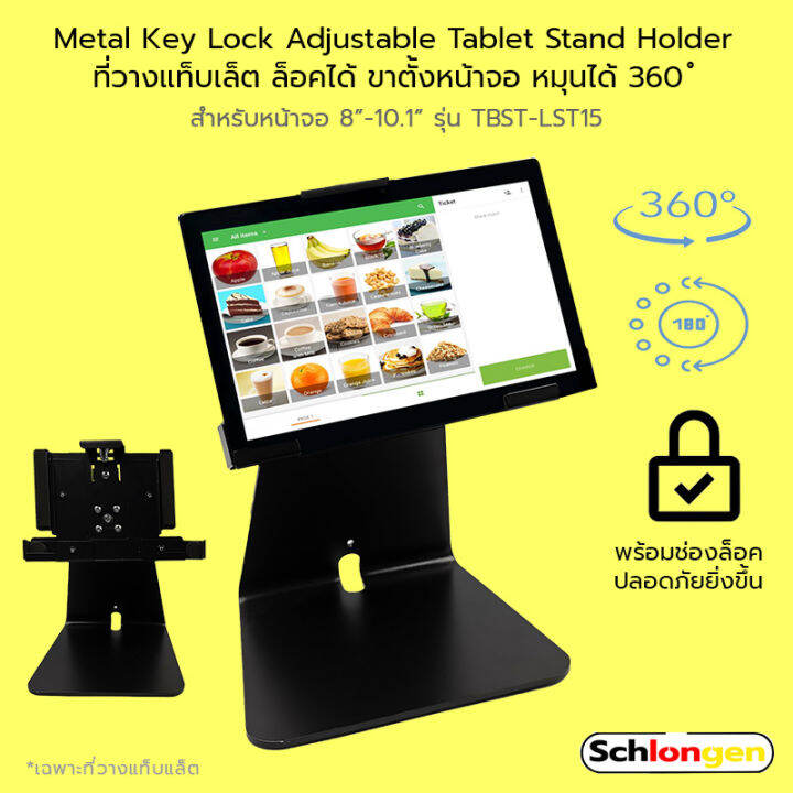 SCHLONGEN Metal Key Lock Adjustable Tablet Stand Holder ที่วางแท็บเล็ต ...