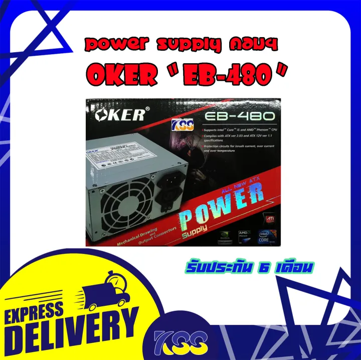 อุปกรณ์จ่ายไฟ POWER SUPPLY OKER 480W EB-480 รับประกัน 6 เดือน | Lazada.co.th