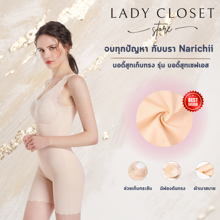 บอดี้สูทกระชับ ชุดเก็บสัดส่วน ชุดเก็บพุงผู้หญิง แบรนด์ Narichii นาริชชี่ เก็บพุงไม่ม้วน บอดี้สูท ...