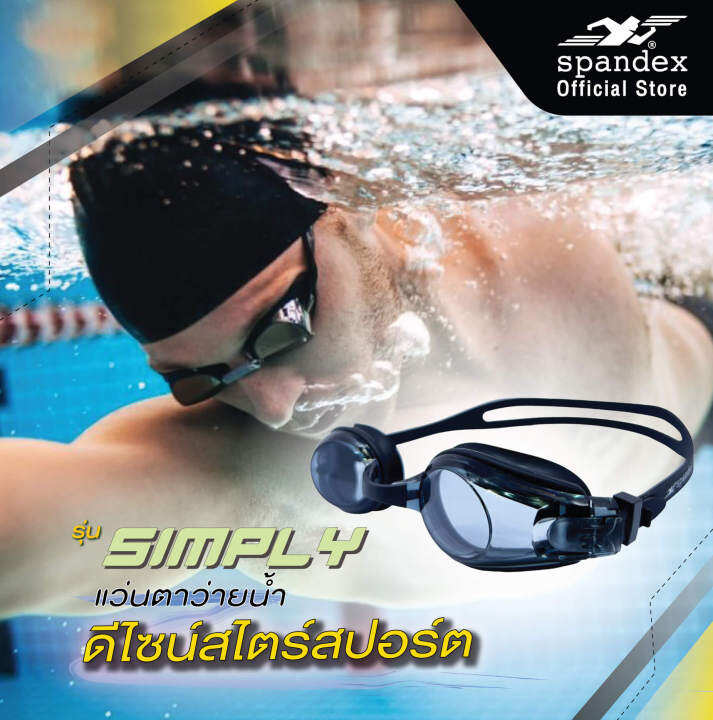 Spandex แว่นตาว่ายน้ำ รุ่น Simply SW404 | Lazada.co.th