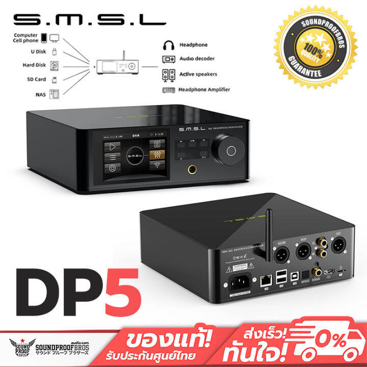 SMSL DP5 DAP ตั้งโต๊ะระดับ Hi-Res รองรับ MQA ประกันศูนย์ไทย 1 ปี ...
