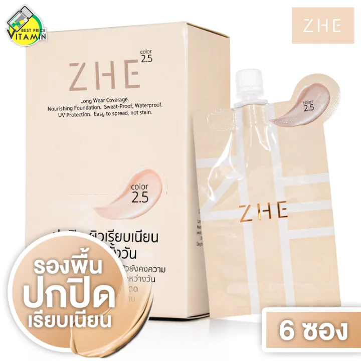 ZHE Foundation No2.5 ชี ฟาวเดชั่น เบอร์ 2.5 [1 กล่อง][6 ซอง] | Lazada.co.th