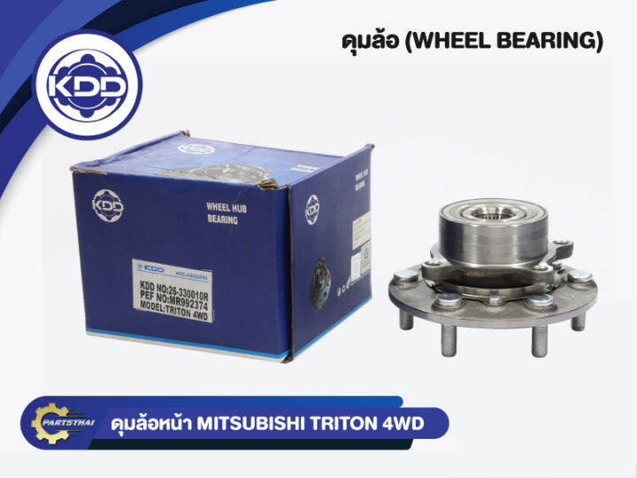 ลูกปืนดุมล้อหน้า KDD รุ่นรถ MITSUBISHI TRITON 4WD (BB199/MR992374 ...